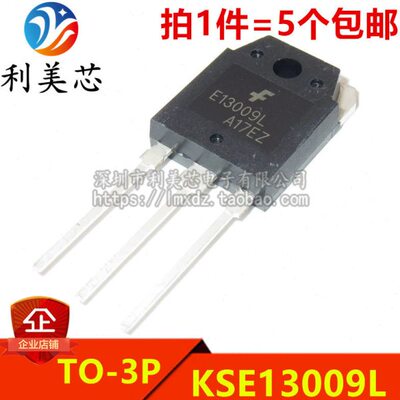 (5个) 全新 KSE13009L E13009L TO-3P 700V/12A 开关电源管