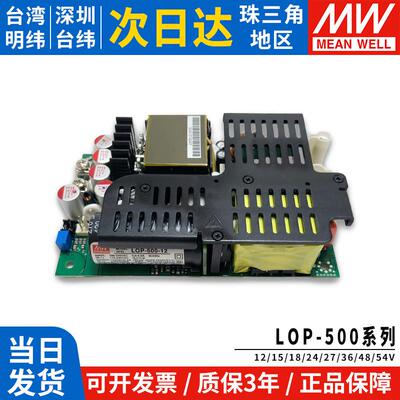 明纬LOP-500系列基板型开关电源12/15/18/24/27/36/48/54电柜
