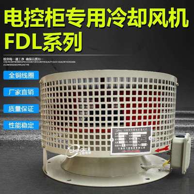 电控柜专用风机FDL-4a/4b/4c 0.37KW0.75KW柜顶散热风扇离心风机