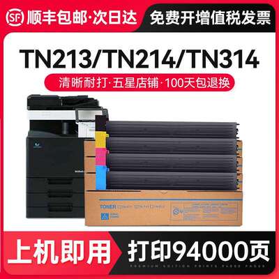 才进适用柯尼卡美能达TN213粉盒TN214碳粉TN314彩色复印机Bizhub