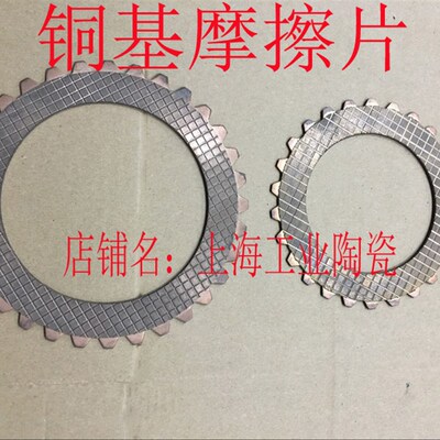 摩擦片/刹车片/铜基摩擦片132X93X1.5