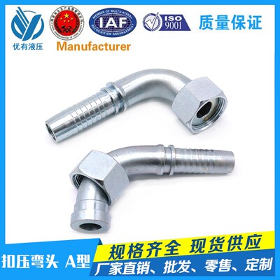 伊顿永华扣压弯头A型管接头液压胶管接头密封扣压式软管接头20291