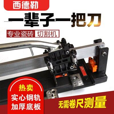 西德勒高精准8801手动瓷砖切割机800/1米带激光实心单轨手动推刀