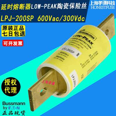 伊顿BUSSMANN保险丝LOW-PEAK熔断器LPJ-200SP 200A600V延时慢速UL