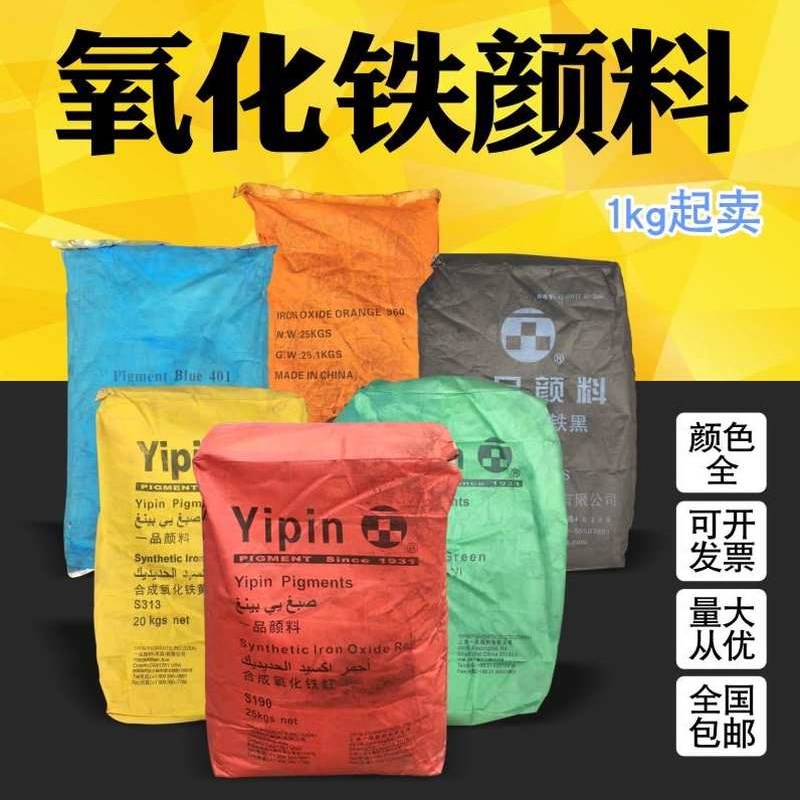 调色粉 纯氧化铁黄/铁红/铁黑/黑纳G粉/黄纳粉/哈巴粉/墨汁包邮
