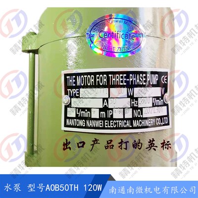 三相水泵电机 AOB-50/A0B25 南通电机120W/380V 机床铜芯冷却水泵