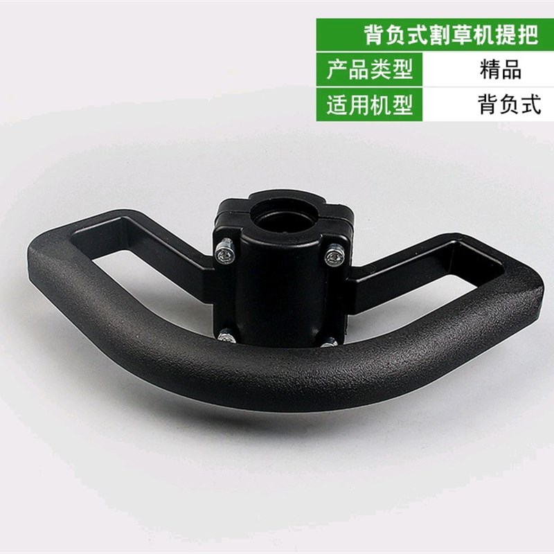 背负式割草机割灌机打草机提手把提把高枝油锯扶手操作杆把手握把