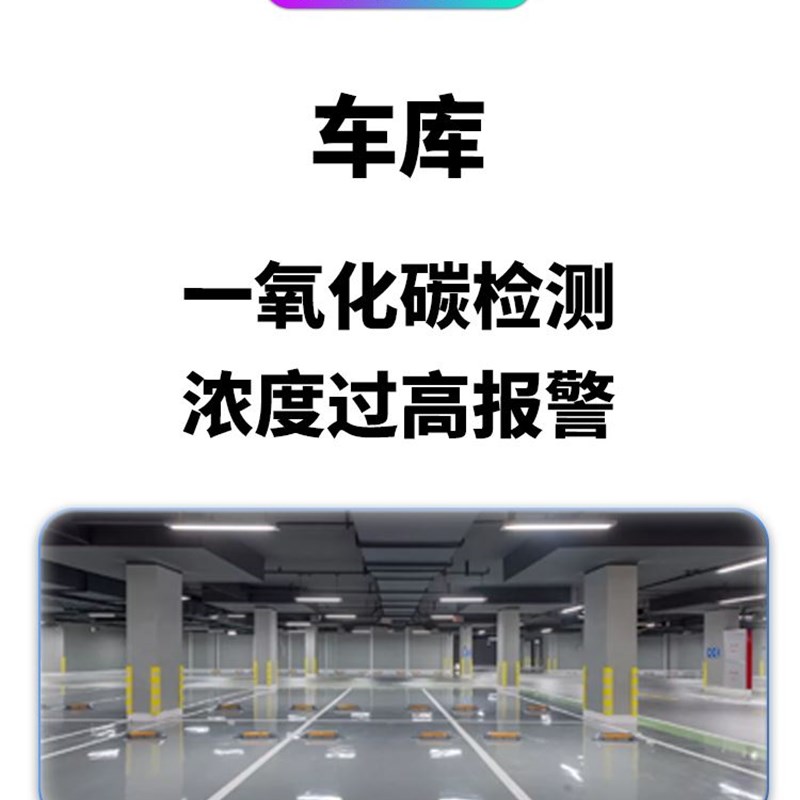 一氧化碳传感器浓度报警系统CO探测停车场地下车库监空气质量控制