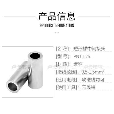 冷压端子PNT1.25 短形裸中间接头 接线端子 紫铜材质 1000只/包