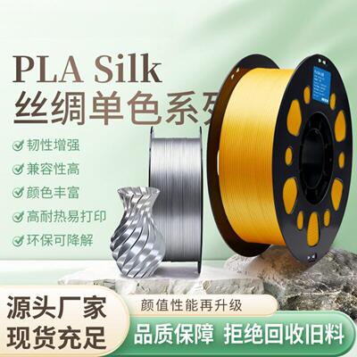 科森KOSEN3D打印机耗材PLA丝绸