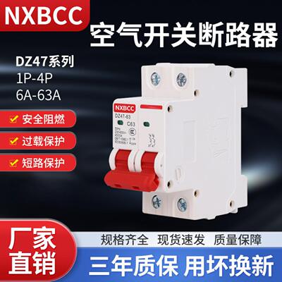 1P空气开关2P家用32a63a3P断路器