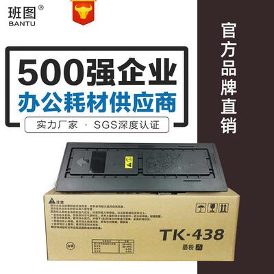 班图适用京瓷TK-438粉盒京瓷KM1648粉盒TK438碳粉 438墨粉盒 粉仓