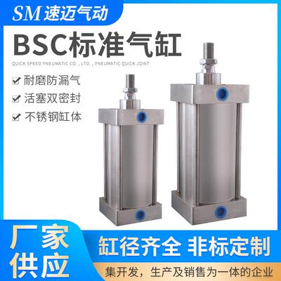 不锈钢大推力标准气缸BSC40/50-63/80/100/125/150/200/300/500