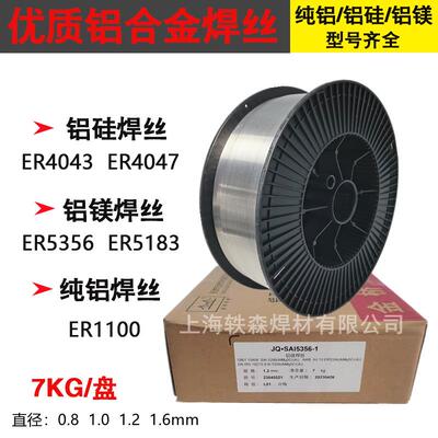 金桥ER4043/4047铝硅ER5356/5183铝镁ER1100纯铝气保氩弧合金焊丝