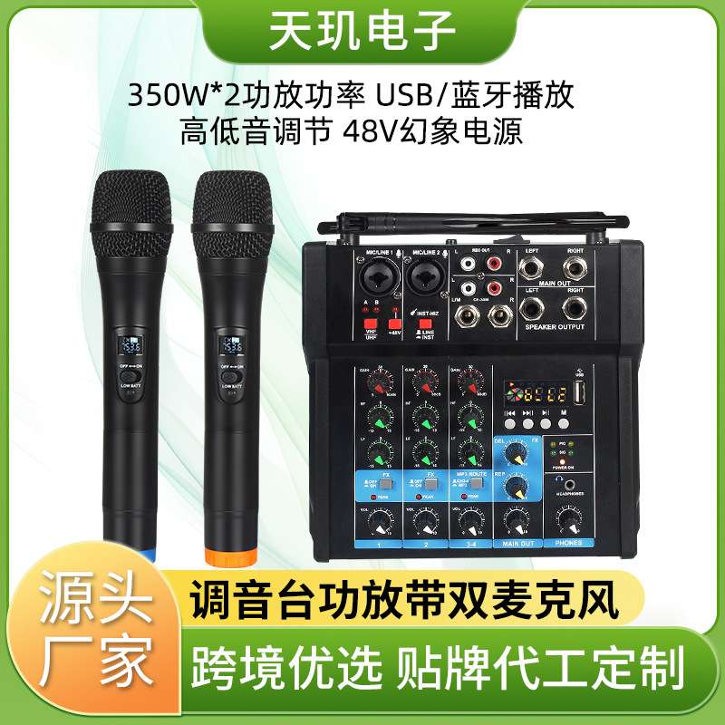调音台带功放演出舞台婚庆混响效果带麦克风一体机一体式调音台
