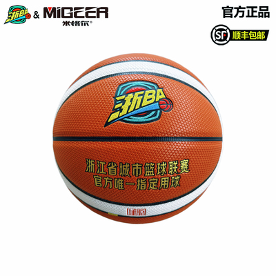 2026年浙BA官方用球7号超吸材质