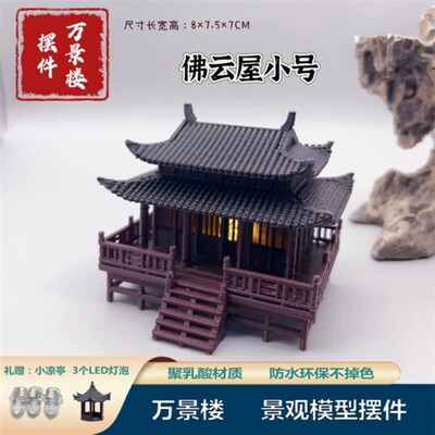 万景楼水陆缸微景观吸水石假山盆景鱼缸古风建筑带灯摆件佛云屋