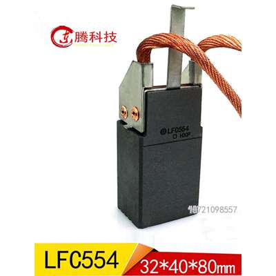 LFC554发电机碳刷32*40*80 火力发电碳刷 32*40*80
