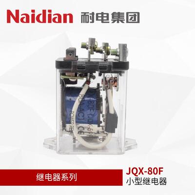 JQX-80F/JQX-59F 大功率电磁继电器 80A 220VAC 常开常闭 转换型