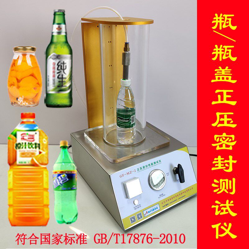 真空密封性能测试仪软包装密封性检测仪密封测试仪瓶盖密封测试仪