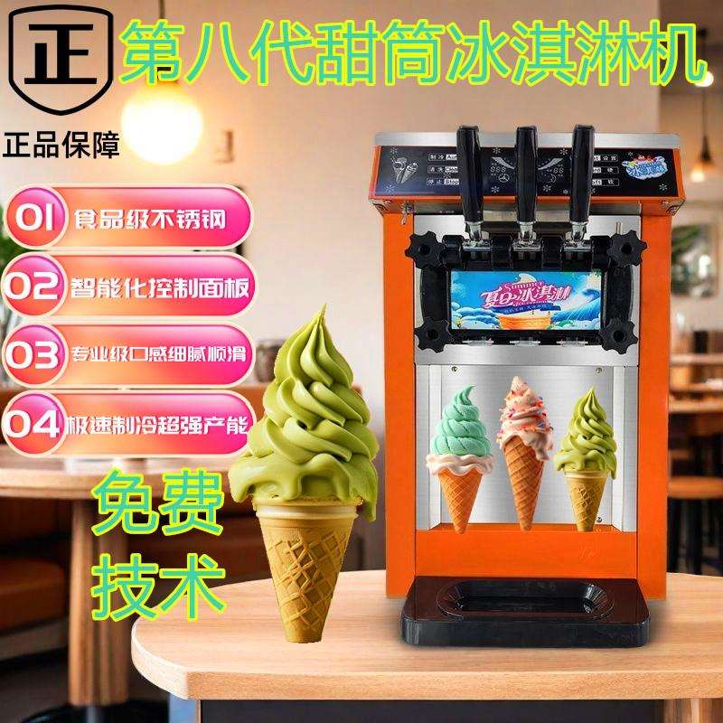 智能自动台式冰淇淋机户外商用自动甜筒雪糕冰激凌机小型摆摊神器