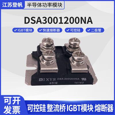 IXYS DSA3001200NA 可控硅 功率二极管模块模块 FA57SA50LC