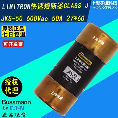 BUSSMANN快速熔断器JKS-50 50A 600Vac LIMITRON保险丝