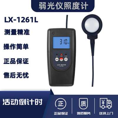 兰泰LX-1261L弱光仪照度计数字照度计光度亮度仪电光源光照控制仪