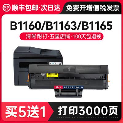 才进适用戴尔B1160硒鼓B1160w打印机墨盒B1163 B1165nfw易加