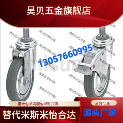 同米斯米铝合金型材用脚轮 橡胶轮型HSMA12/16 -60 HSMAS12/16-70