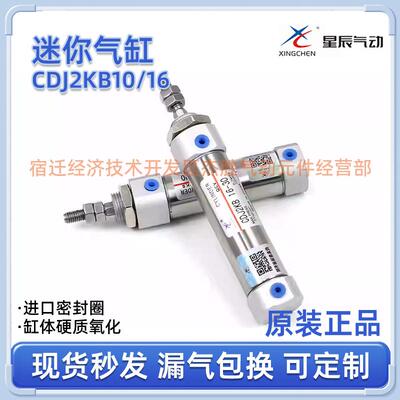 星辰气动CDJ2KB10/16-75/100/125/150/200-B迷你气缸杆不回转气缸
