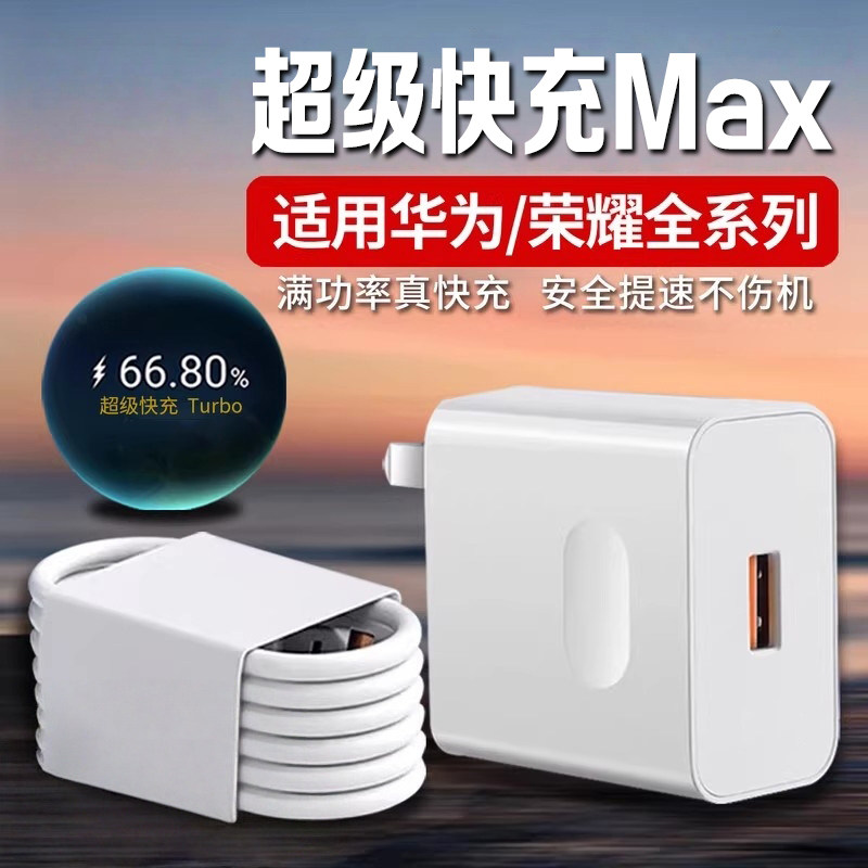 适用华为荣耀超级快充mate40/p50/60/prua70荣耀90/80/60手机充电头nova8/9/10/11/12/13充电器闪充套装