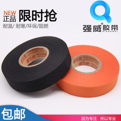 橙色汽车线束胶带耐高温15095永乐机布纤维布防水基绝缘度23舱
