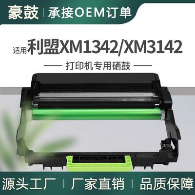 跨境适用55B0ZA0利盟XM3142硒鼓M1342晒鼓XM1342打印机鼓架感光鼓