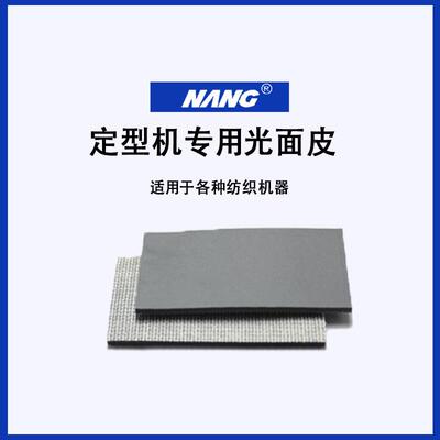 厂家直供31261卷布机糙皮糙面带优质罗拉皮防滑带纺机配件