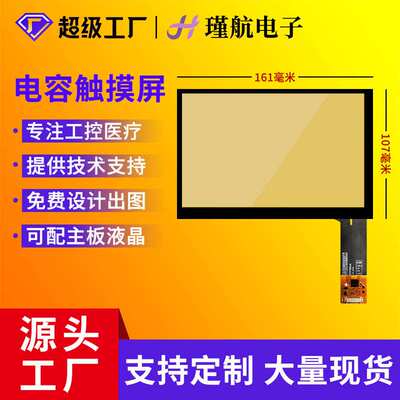 7.1寸电容屏可匹配TM070JVHG33-01液晶屏可定制电容触摸屏