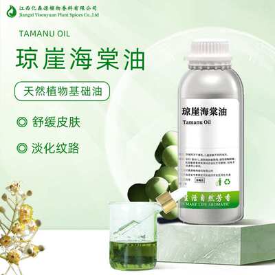 琼崖海棠油Tamanu Oil有机琼崖海棠油冷压初榨护肤原料原料报送码