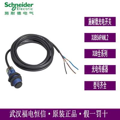 Telemecanique光电开关XUB系列XUB5APANL2漫反射型光电开关传感器