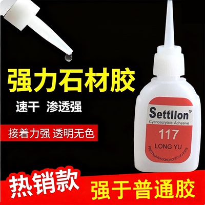 117石材粘接专用胶50210秒快速胶粘贴陶瓷大理石117强力石材胶水