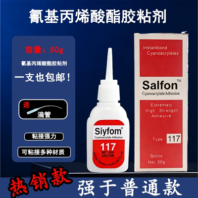 117氰基丙烯酸酯胶粘剂黏金属石材塑料木材陶瓷多功能瞬干胶