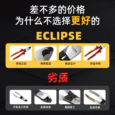 英国ECLIPSE绝缘电缆剪1000V耐压进口断线钳线缆切割器电线铜线剪