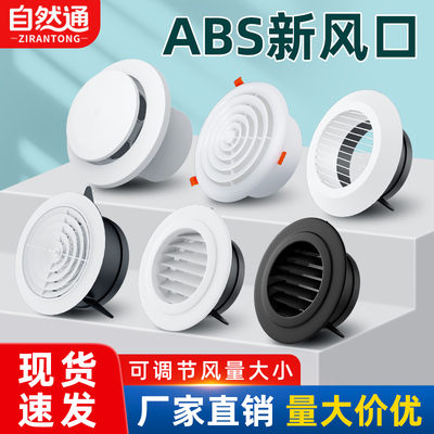 自然通新风出风口圆形排风口风罩