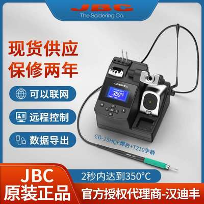 JBC焊台CDS烙铁C210精密电烙铁2SHE CD-2SHQF无铅焊台微型焊接