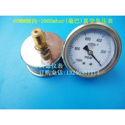 60MM轴向-1000mbar~0真空负压表 负压真空表 毫巴负压表 真空表