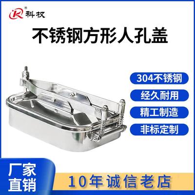 304不锈钢方形人孔盖卫生食品级压力矩形人孔储料罐下人孔YAE-L