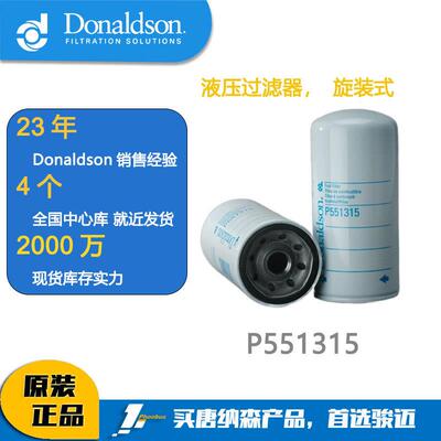 Donaldson唐纳森 燃油过滤器P551315适用卡特312/313/315/318/320