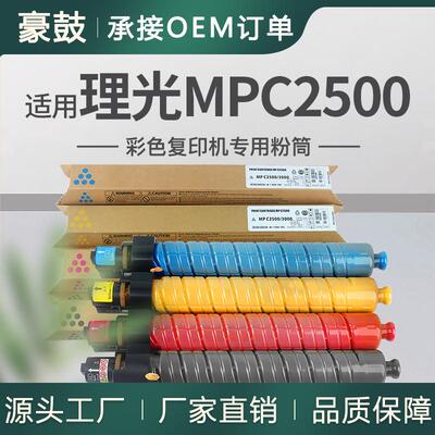 适用理光c2500粉盒mpc3000复印机碳粉Ricoh Aficio MP C2000墨粉