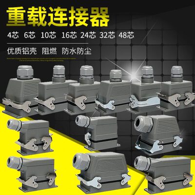 芯芯插座H芯芯芯-重载连接器E工业3216芯24648矩形防水航空插头10