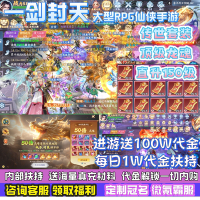 【送百万代金】仙侠手游内部号版