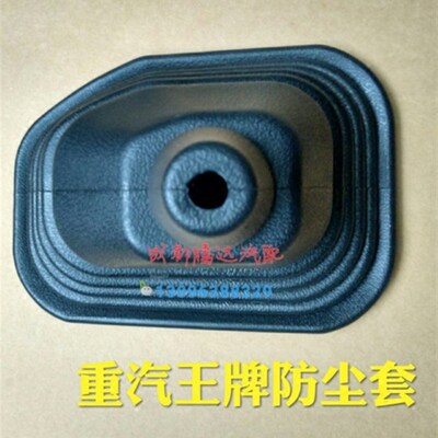 重汽王牌汽车配件 王牌737 757 777 欧虎 硅胶排档防尘套排档胶套